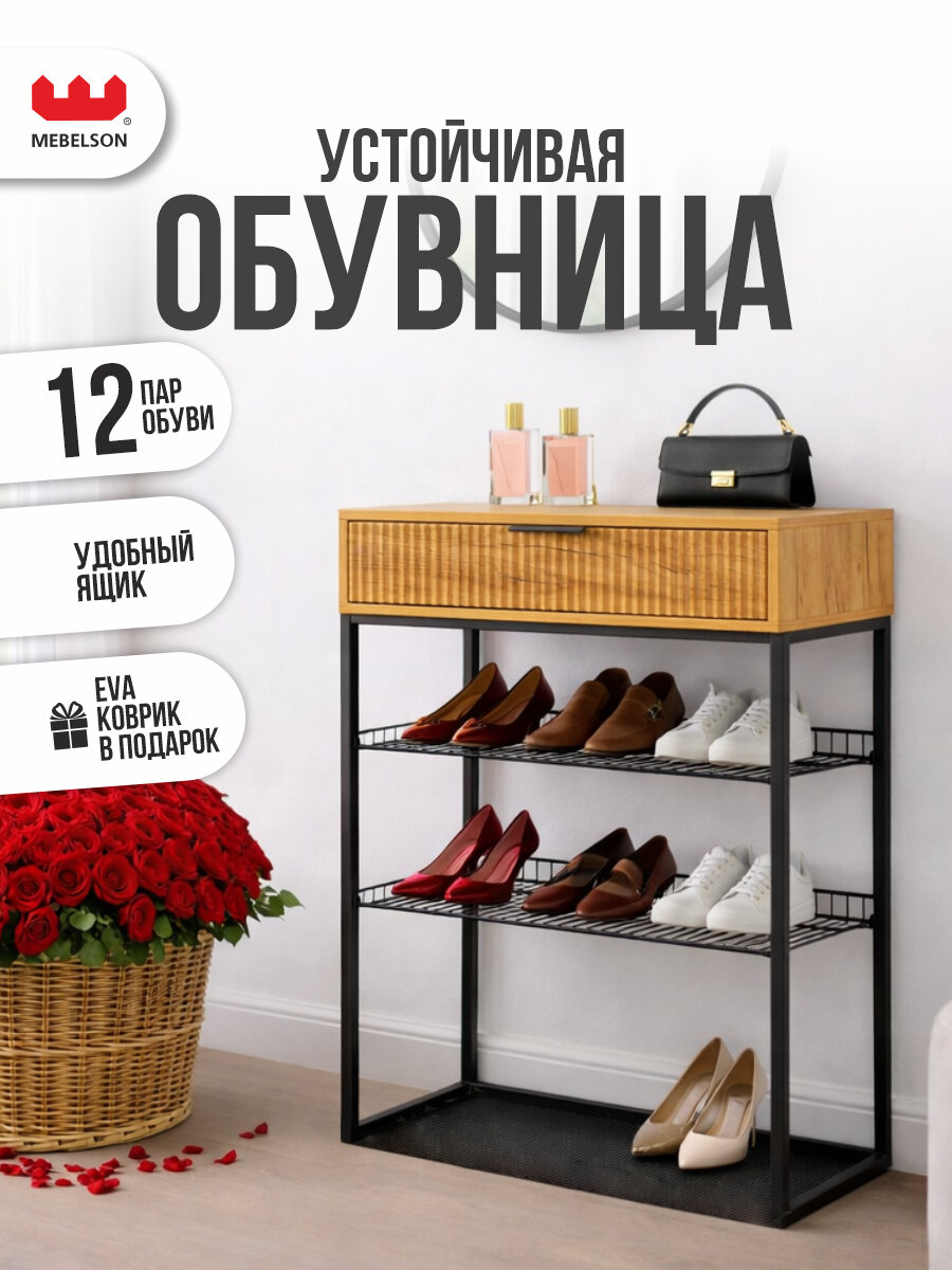 Узкая обувница в прихожую "Вельвет", с ящиком, цвет Дуб крафт золотой/акация светлая/черный муар, Mebelson