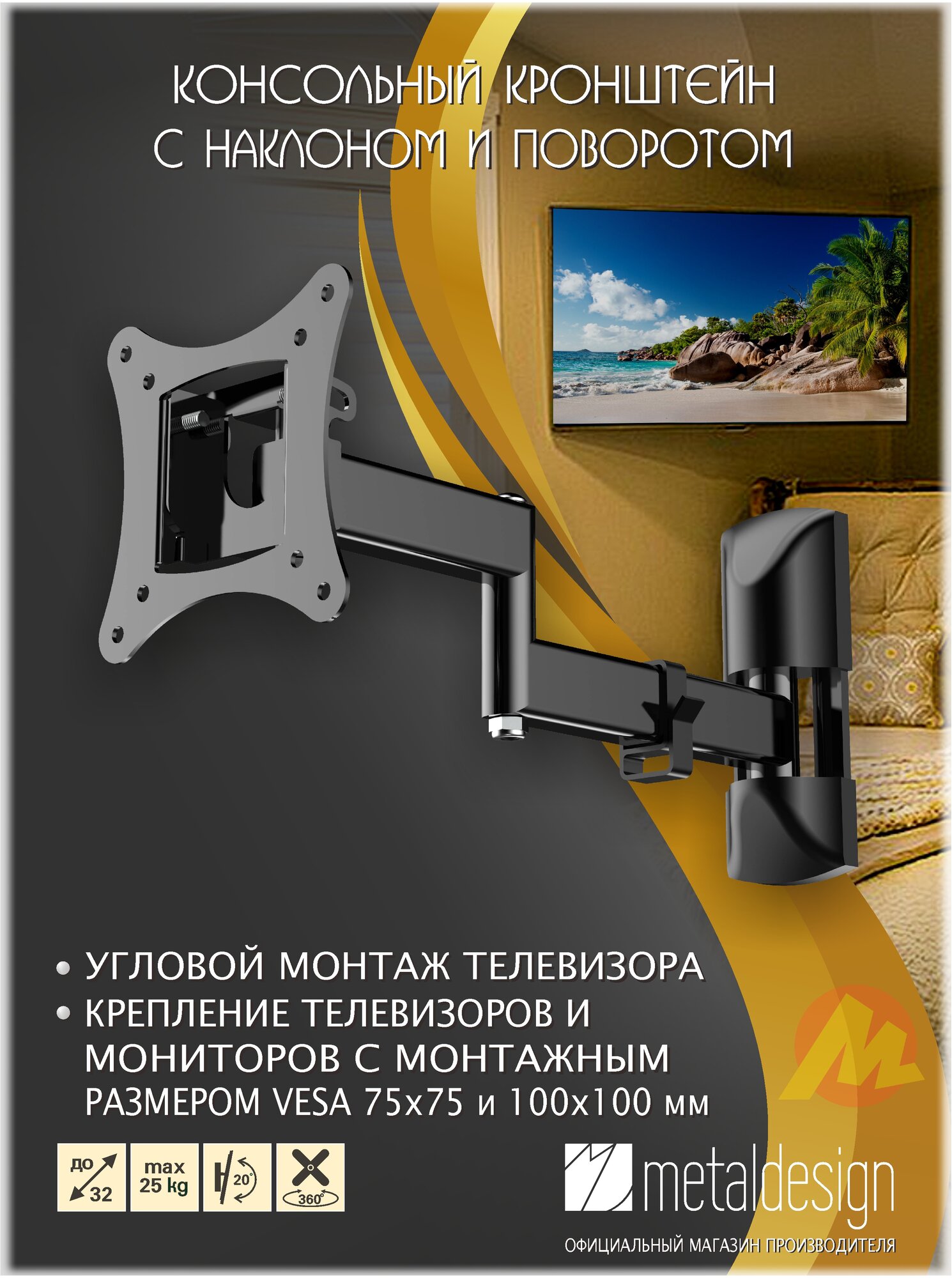 Кронштейн для телевизора MD 3305 Full Motion, наклонный, поворотный, VESA 100x100