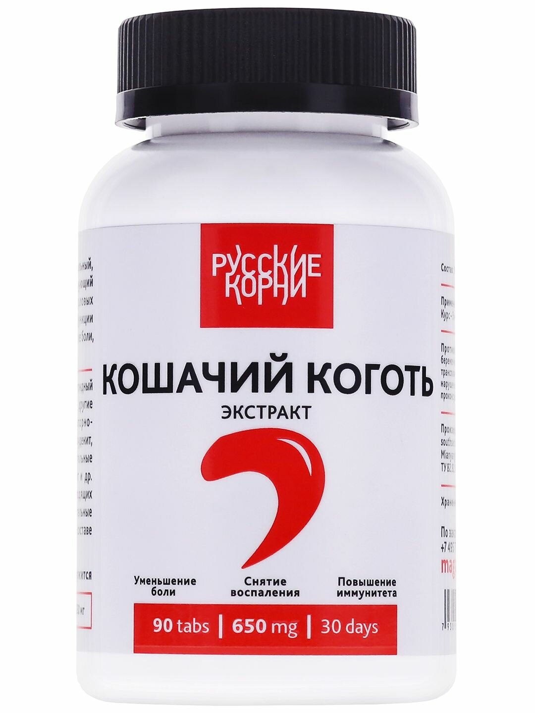 Русские корни Кошачий коготь 90 таблеток по 650 мг