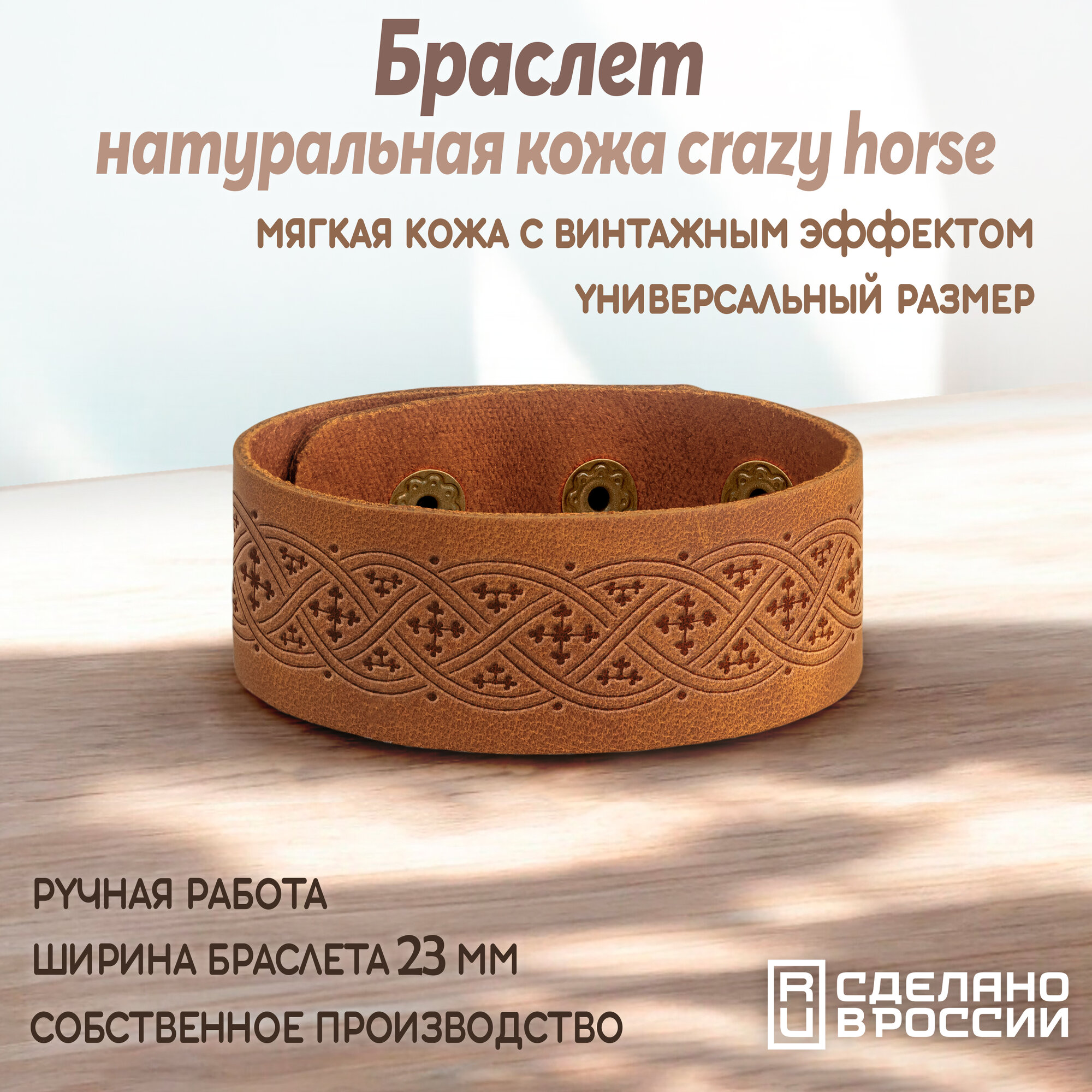Браслет