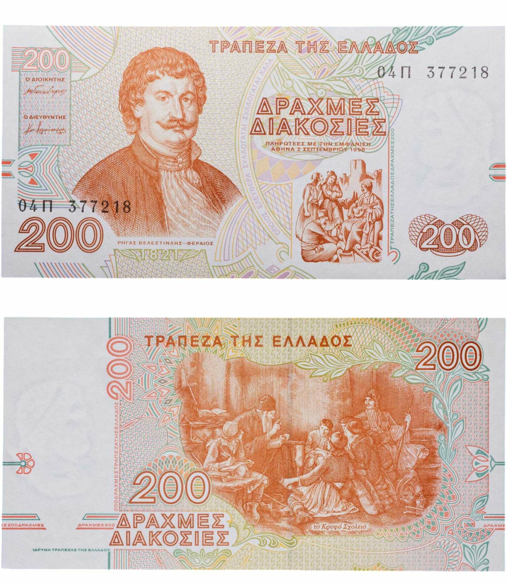 Греция 200 драхм 1996 "Секретная школа, управляемая священниками во время окупации"