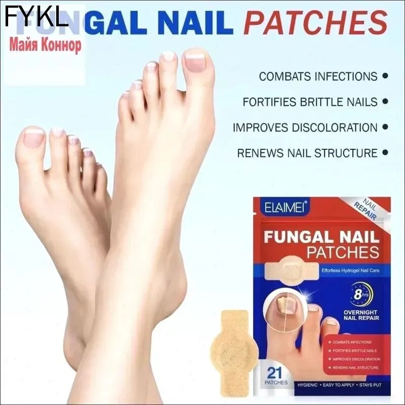 Антибактериальные пластыри для ногтей FUNGAL, 21 шт, улучшают цвет и обновляют структуру ногтей