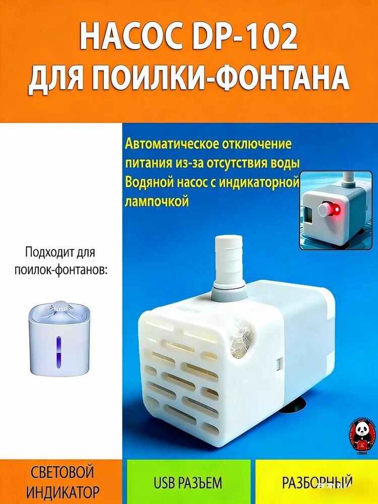 Насос-помпа сменный для поилки-фонтана с подсветкой DP-102 MY PETS GADGETS