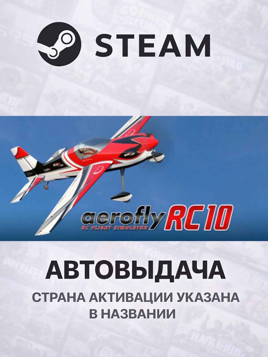 Aerofly RC 10 - RC Flight Simulator для PC/ПК, Steam Gift, Steam Deck, Страны СНГ (Кроме РФ/РБ)