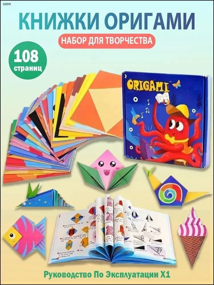 Оригами набор поделок 3D из цветной бумаги 108 листа