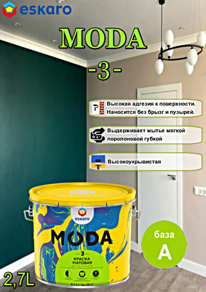 Моющаяся матовая интерьерная краска на водной основе Eskaro Moda 3, база А, 2,7л.
