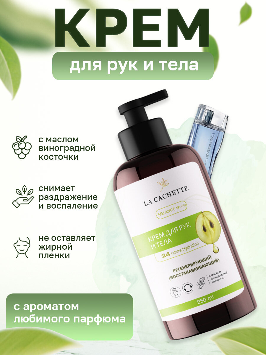 Крем для рук и тела M092 L'Eau par, 250мл