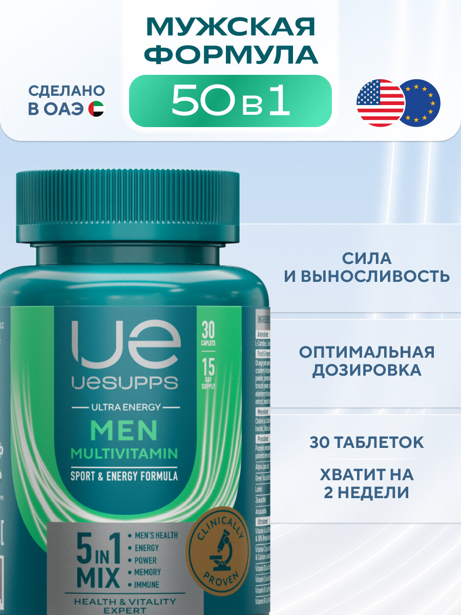 Витамины для мужчин комплекс 30 шт UESUPPS Ultra Energy | БАДы и мультивитамины халяль спортивные