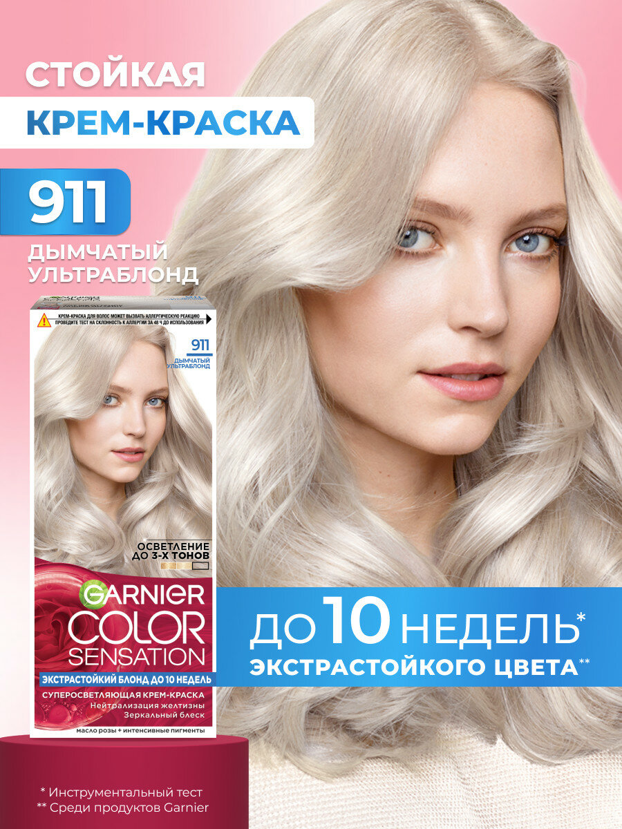 Garnier Стойкая крем-краска для волос "Color Sensation, Платиновый Блонд", 911, Дымчатый Ультраблонд, 112 мл.