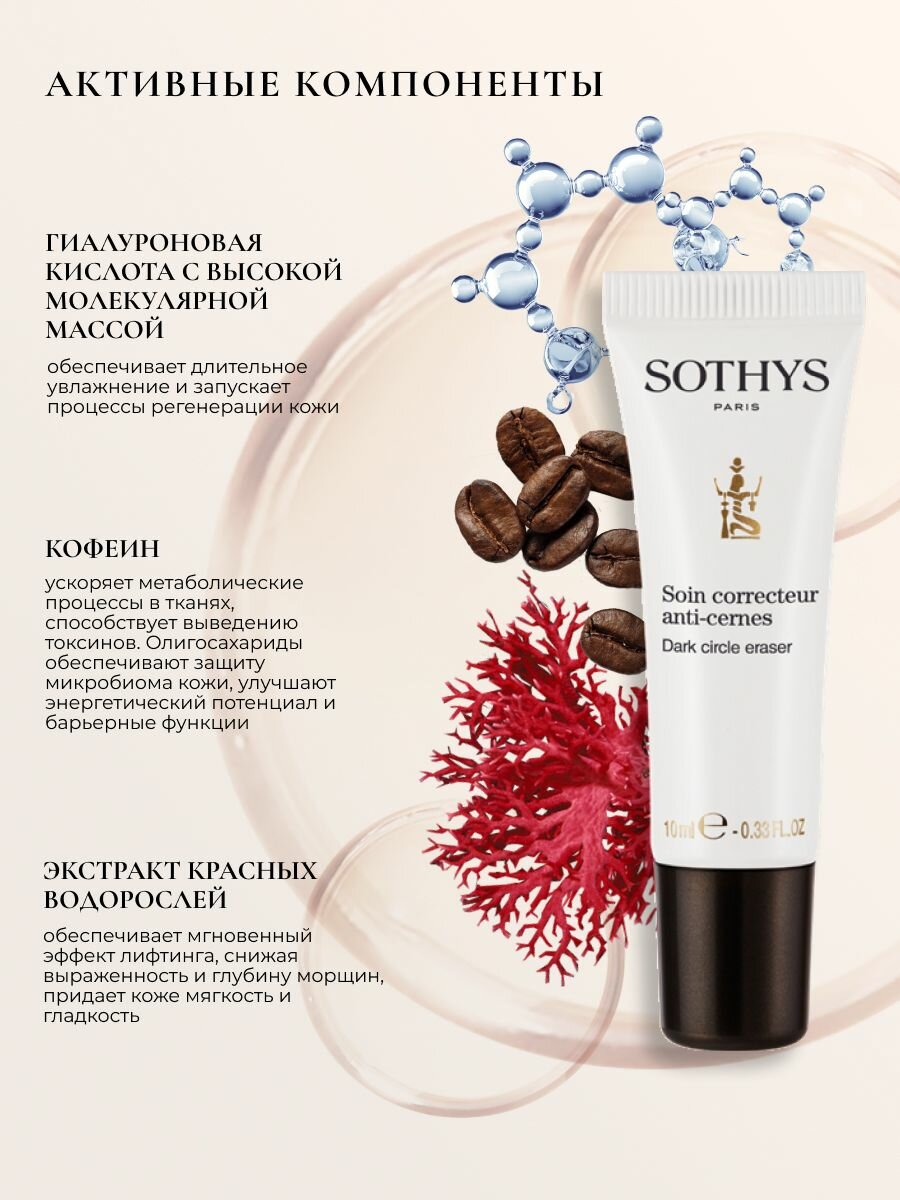 Консилер для лица Sothys 10 мл. — фото 1
