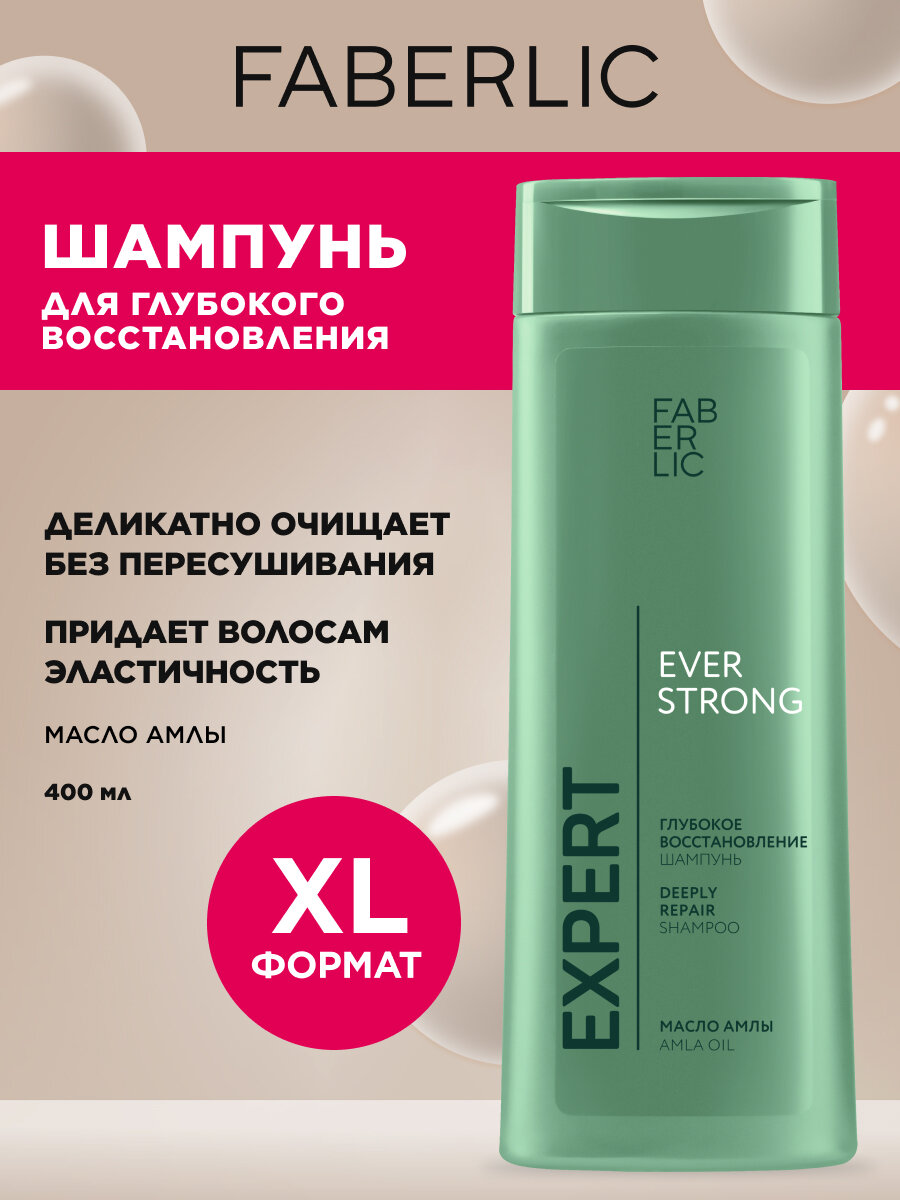 Faberlic Шампунь "Глубокое восстановление" для всех типов волос Expert Hair, шампунь для ослабленных волос Фаберлик