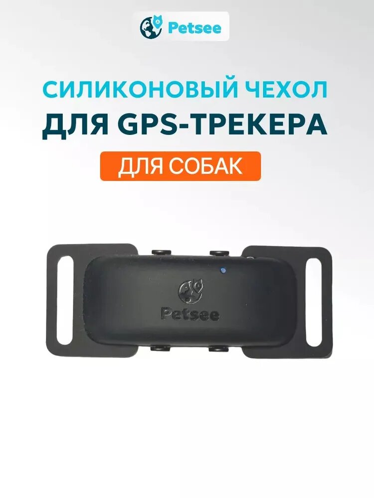 Чехол защитный для gps-трекера Petsee Dogs