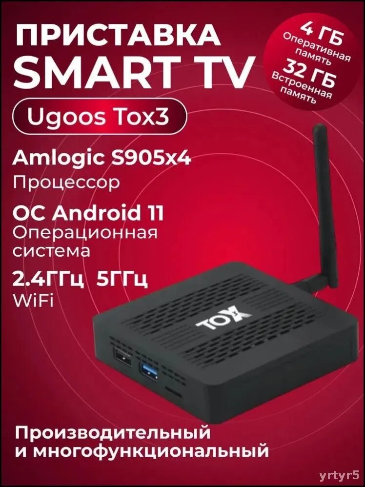 Ugoos TOX3 4/32 ГБ (2я ревизия) Android 11
