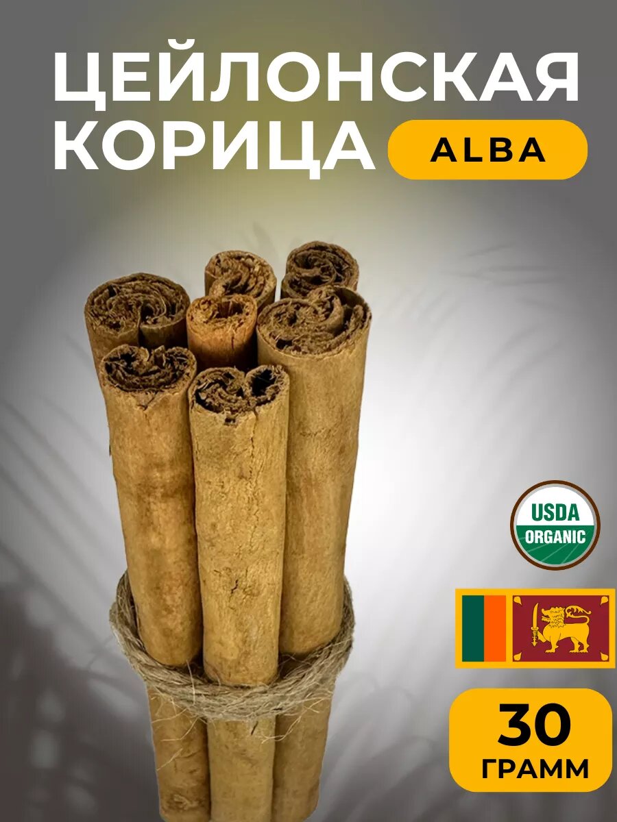 Корица цейлонская в палочках натуральная, сорт ALBA