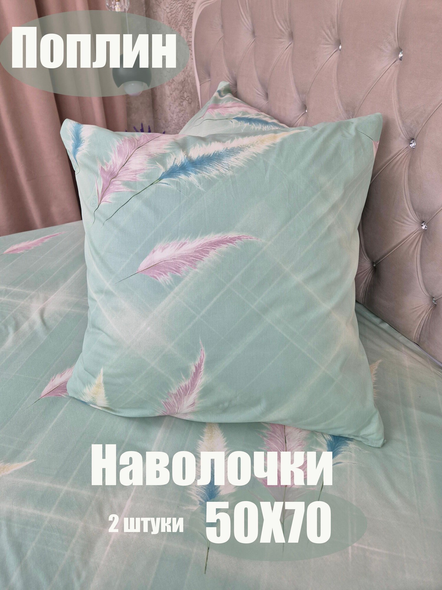 Наволочки Поплин 50\70