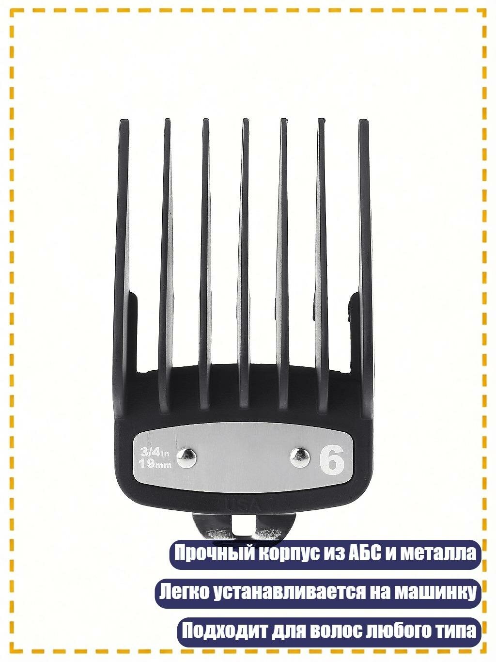 Насадка-ограничитель для машинки для стрижки волос, № 8 19 мм