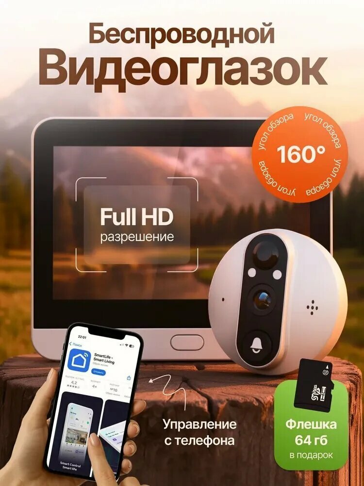 Видеоглазок для входной двери с фото записью и звонком, 4,3-дюймовый Wi-Fi-глазок домофона с камерой ночного видения 1080P