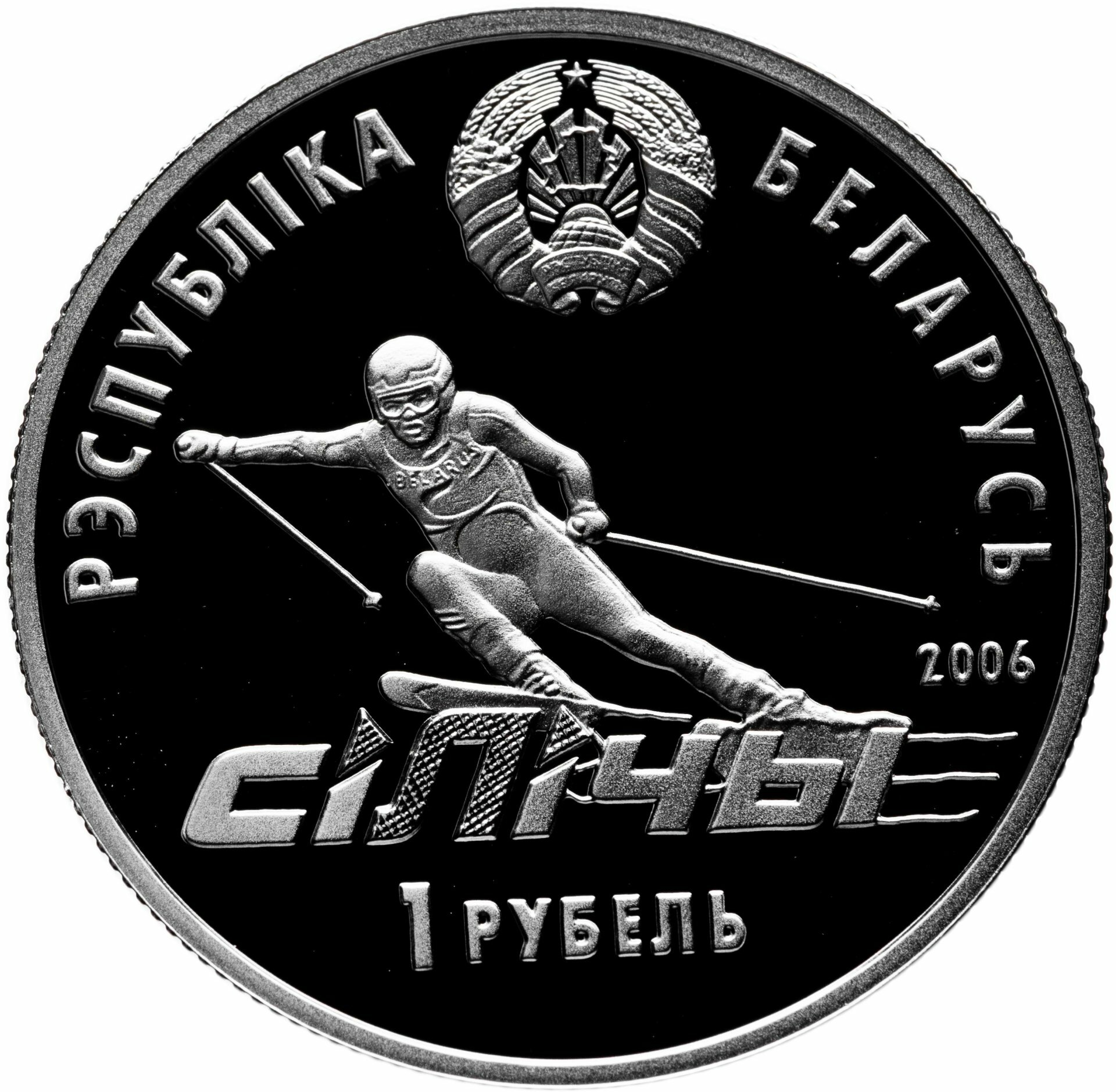 Беларусь 1 рубль 2006 " Республиканский горнолыжный центр "Силичи", Мельхиор медь-никель, в сохранности Proof