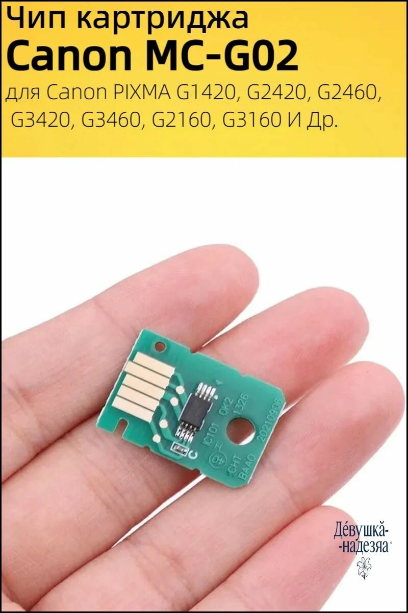 1 Шт. MC-G02 Чип Абсорбера Для Canon PIXMA G1420, G2420, G3420, G3460, G540, G640