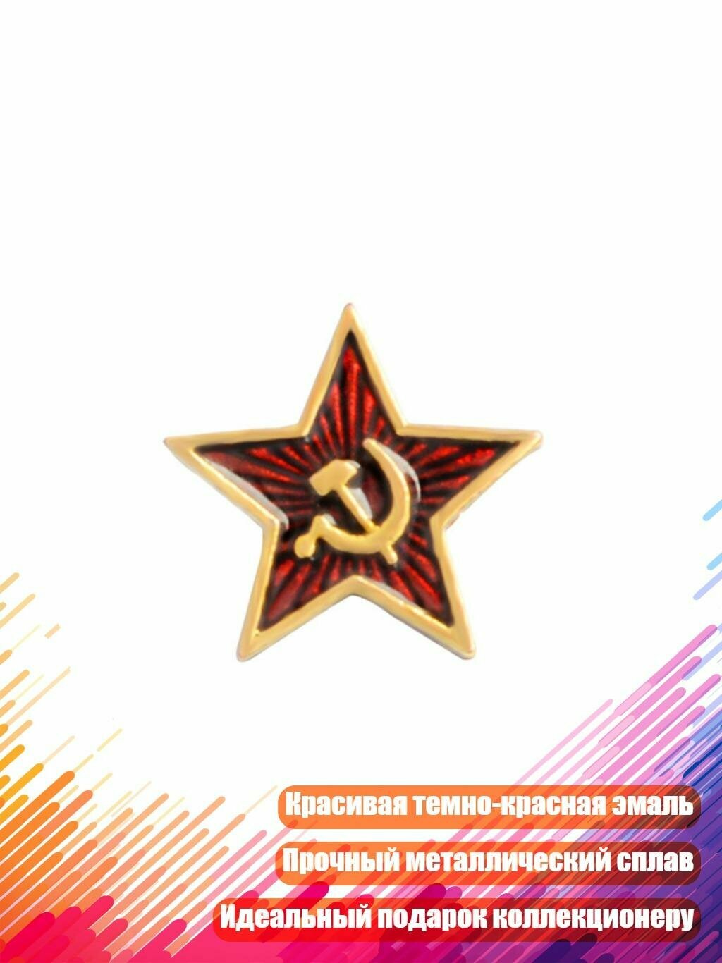 Советская брошь-значок СССР