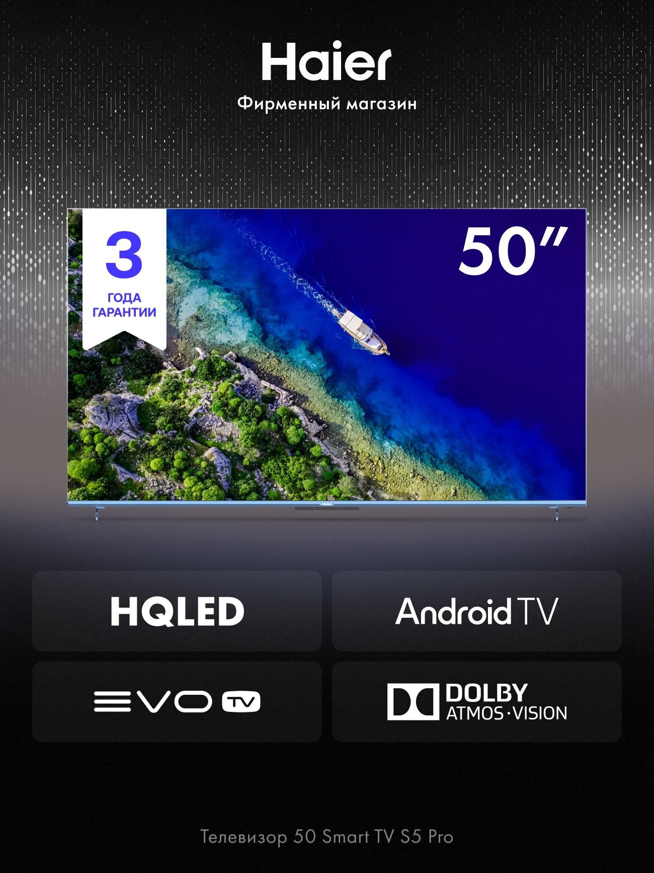 Телевизор Haier 50" Smart TV S5 PRO, UHD, HQLED, WiFi, HDR 10, синий
