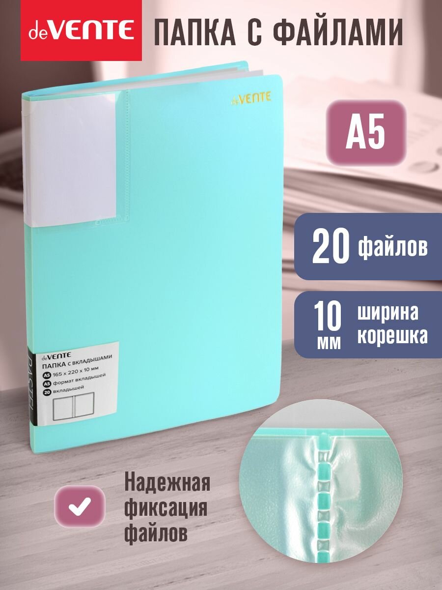 Папка А5 для документов с 20 вкладышами