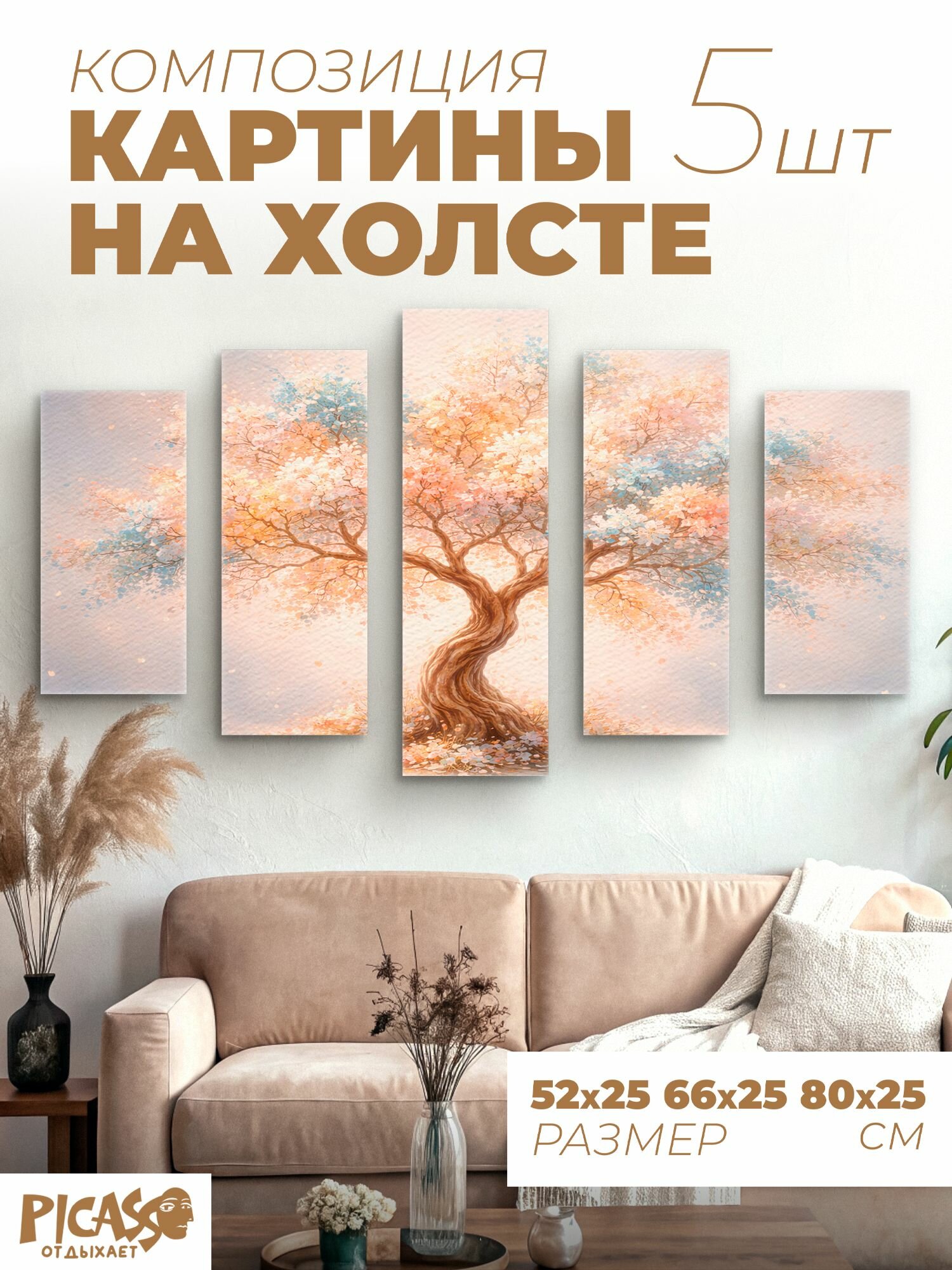 Модульная картина на стену дерево