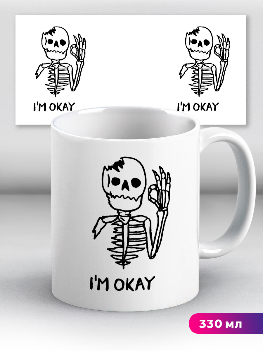 Кружка I'm Okey Все в порядке скелет