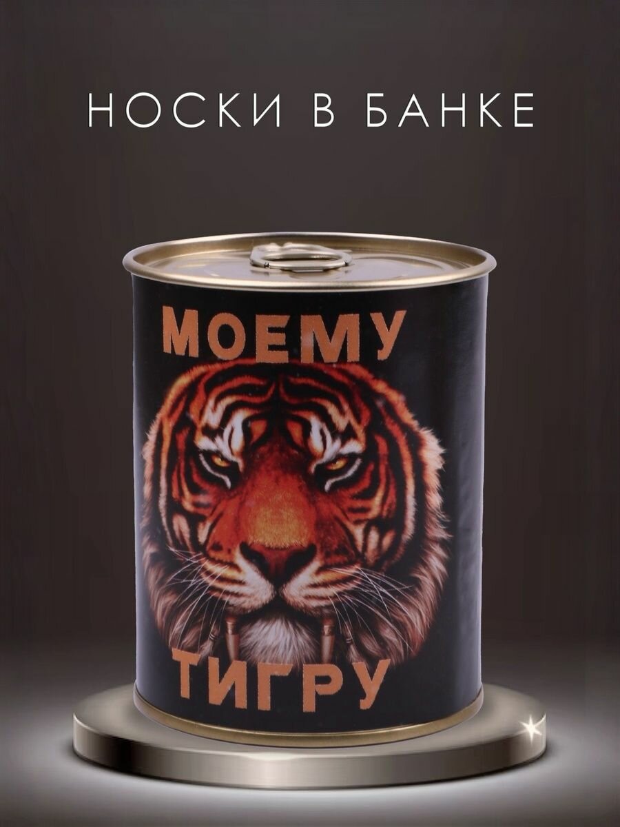 Носки в банке мужские