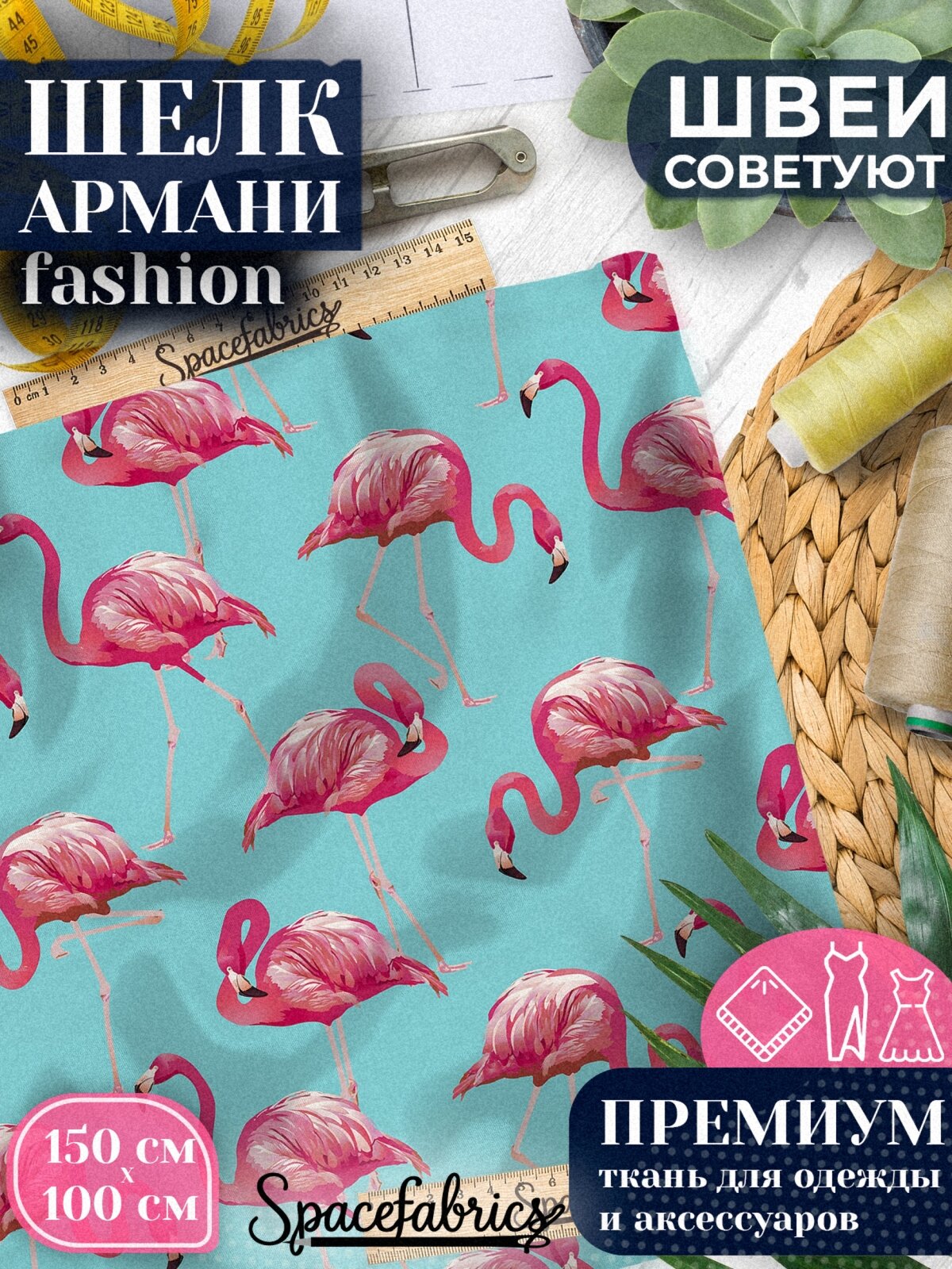 Шелк Армани, искусственный атлас шелк Armani, ткань с принтом для платков, пижам, платьев, юбок. 147*100 см, 90 г/м , отрез