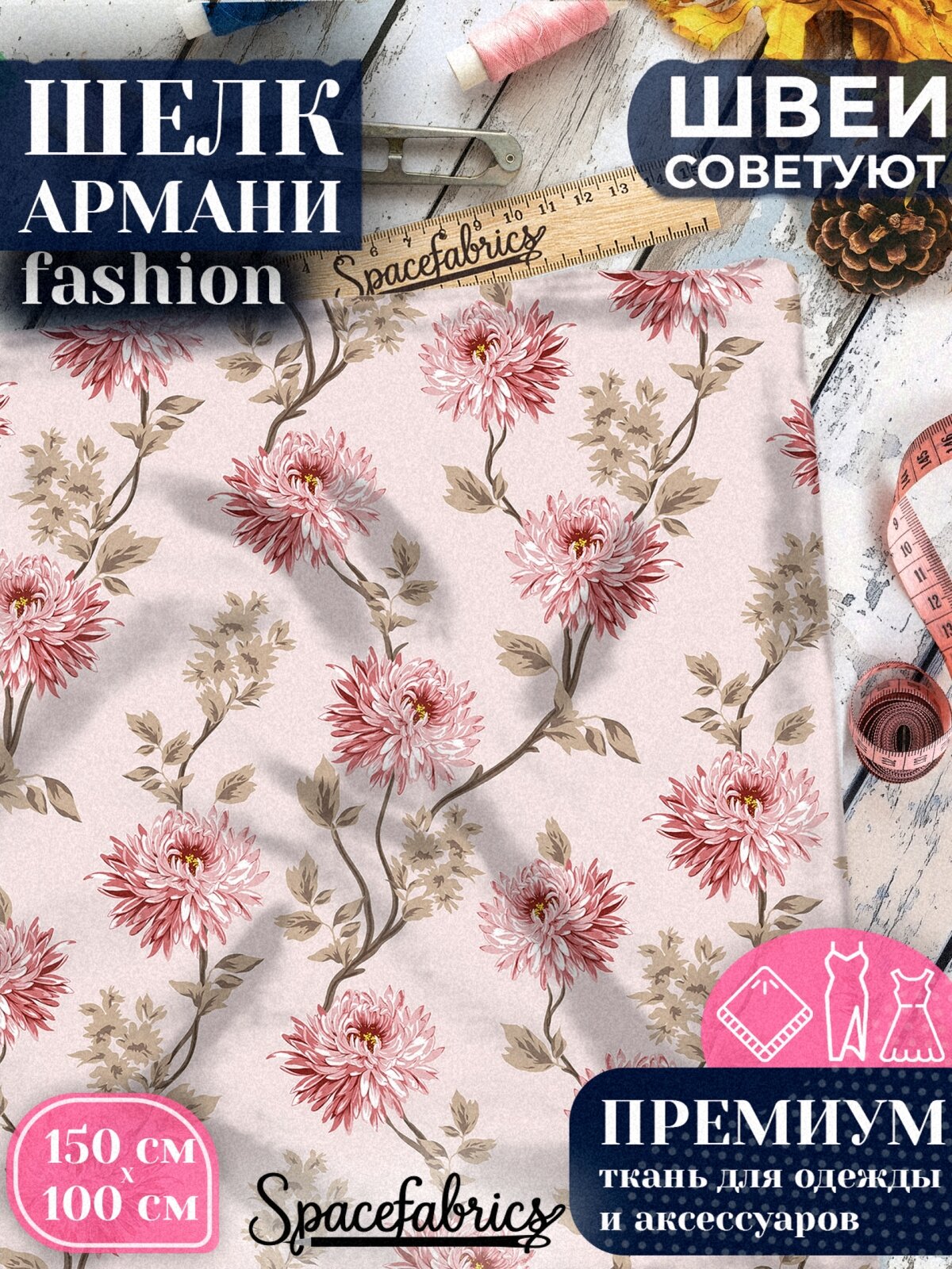 Шелк Армани, искусственный атлас шелк Armani, мягкий для костюмов, пижам, платьев, юбок. 147*100 см, 90 г/м