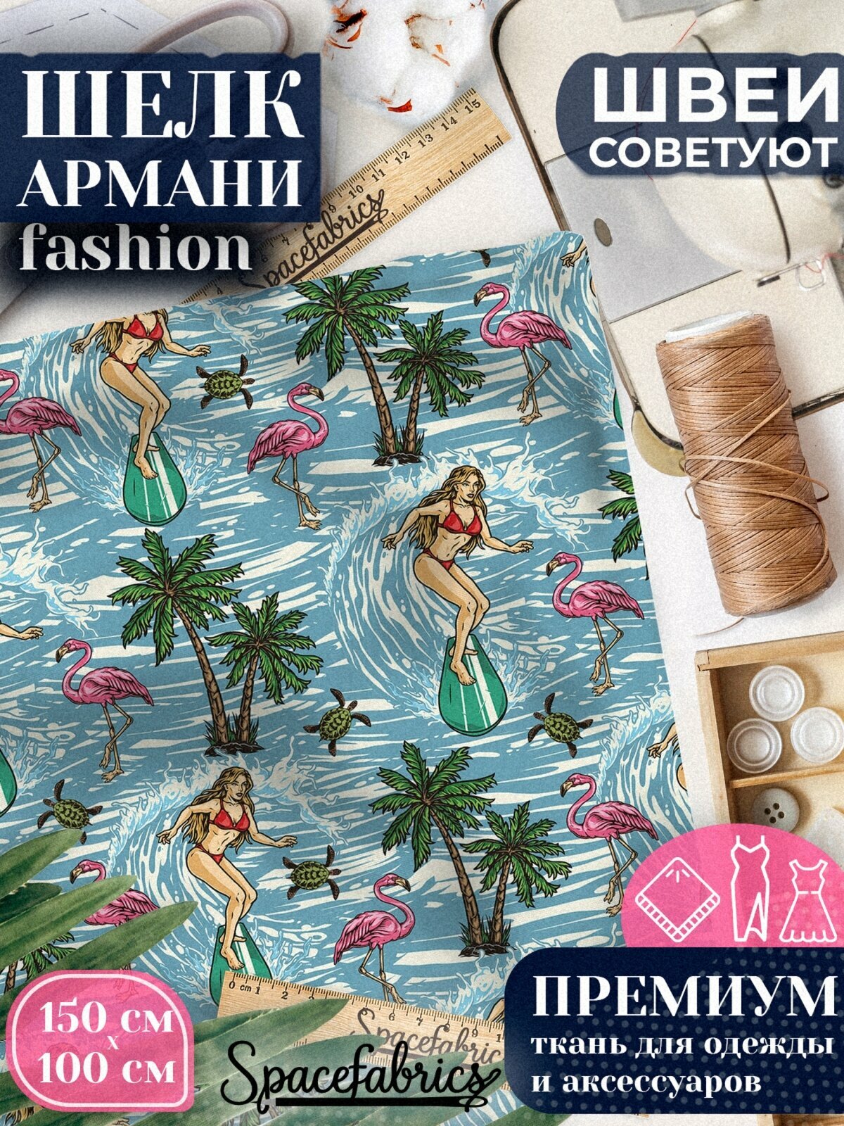 Шелк Армани, искусственный атлас шелк Armani, мягкий для костюмов, пижам, платьев, юбок. 147*100 см, 90 г/м