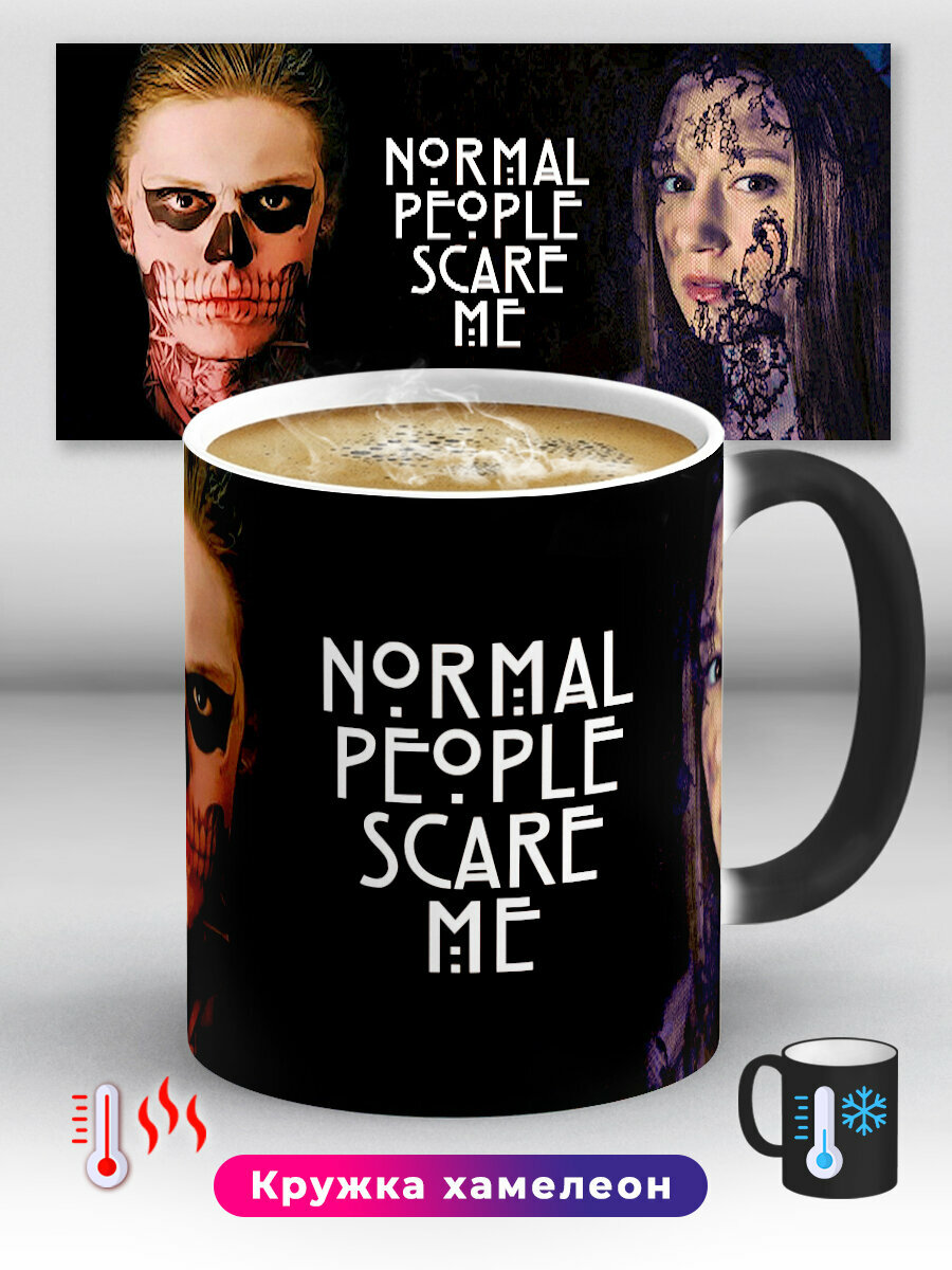 Кружка хамелеон Normal people Американская история ужасов