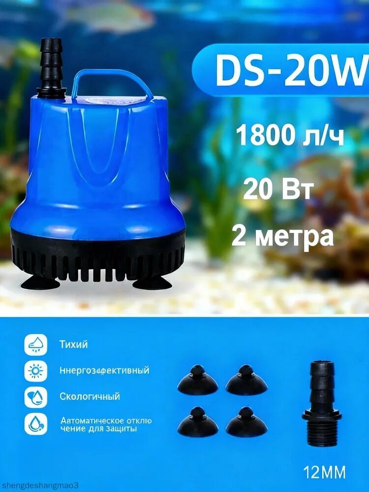 Погружной водяной насос, мини-фонтан, помпа для аквариума, пруда 20 Вт, 1800 л / ч