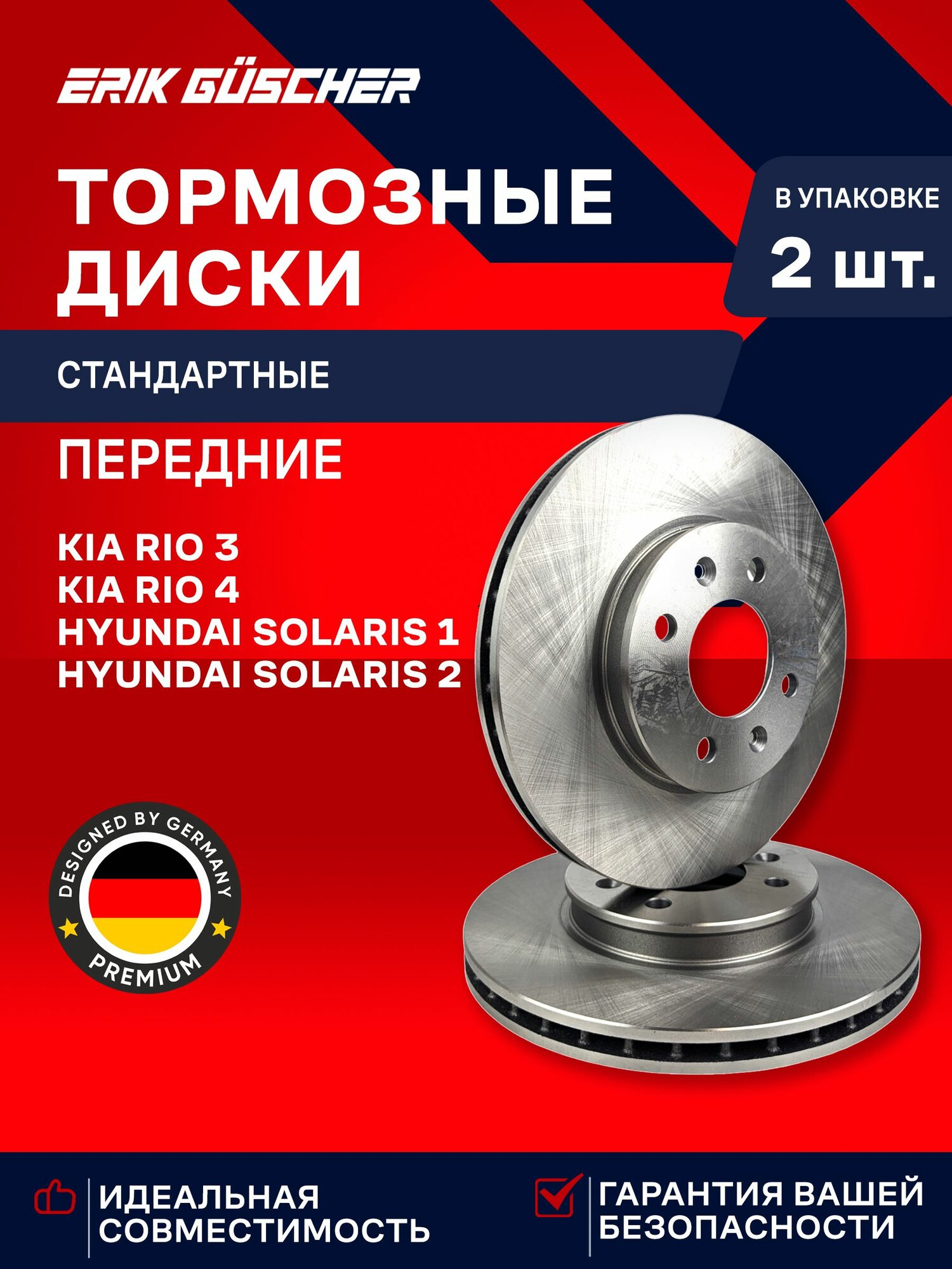 Тормозные Диски Киа Рио 3, 4 Передние Комплект 2 шт. Хендай Солярис 1, 2, Kia Rio 3, 4 Hyundai Solaris 1, 2 ОЕМ 517120U000; SD1110