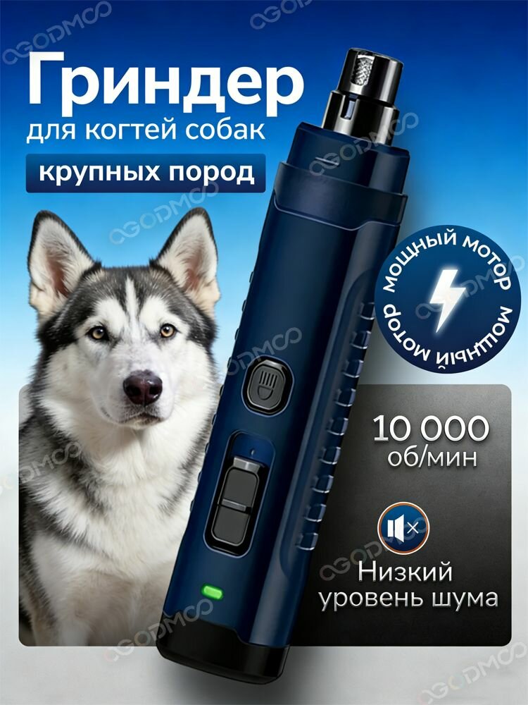 Гриндер для когтей собак крупных пород. Когтерезка электрическая для собак.
