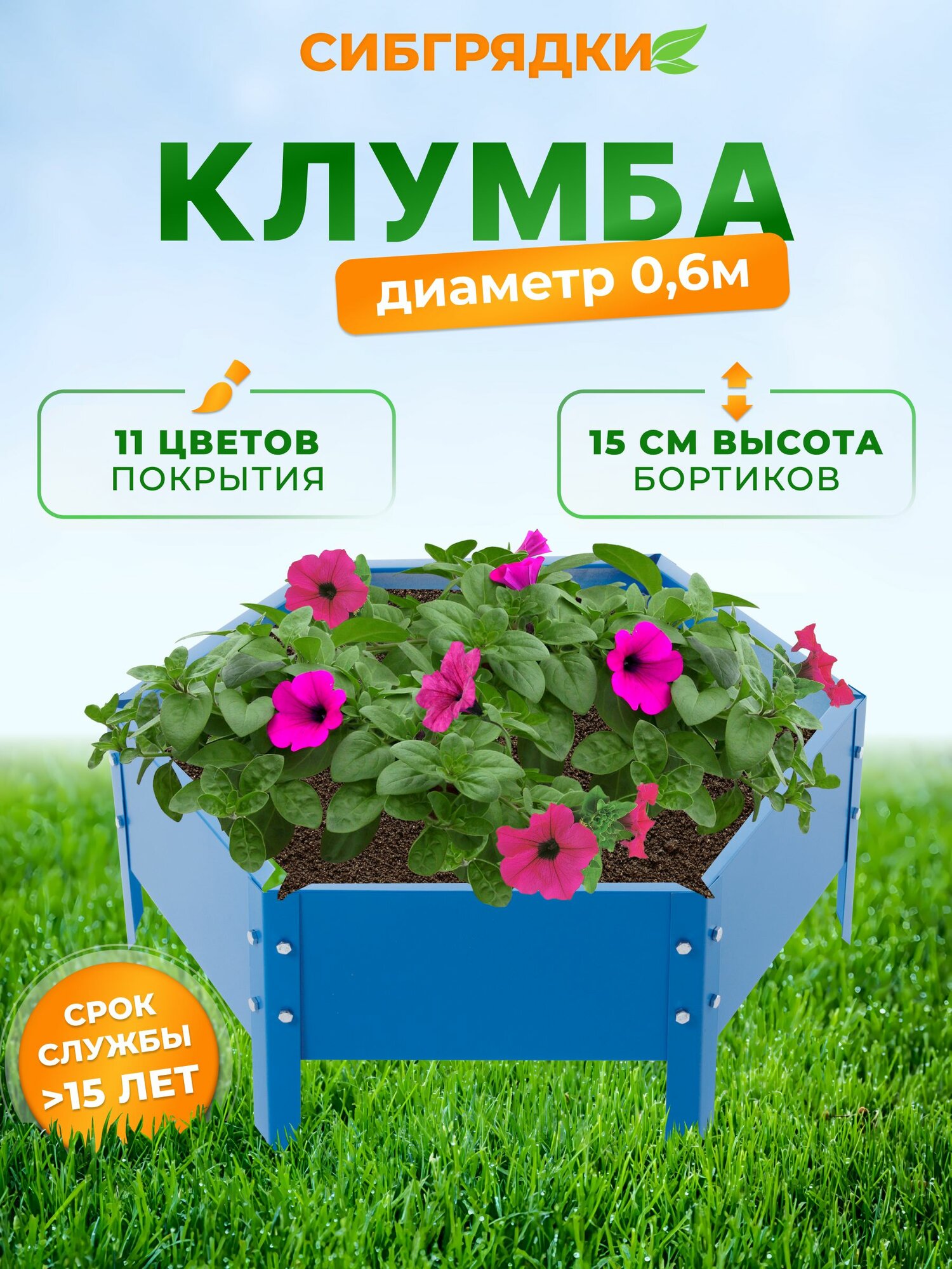Клумба садовая оцинкованная с полимерным покрытием, Диаметр 60 см. Цвет небесно-синий