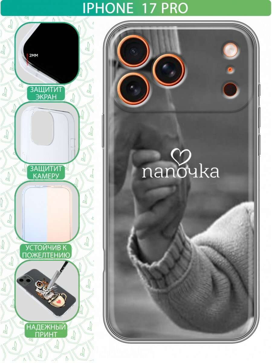 Чехол для Iphone 17 Pro