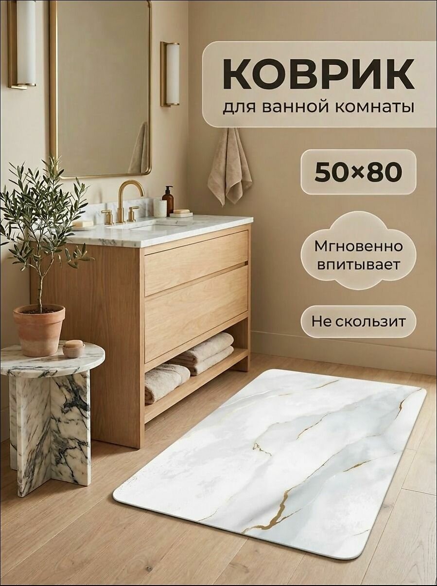 Коврик для ванной 50х80 противоскользящий Бело-серый мрамор прямоугольный