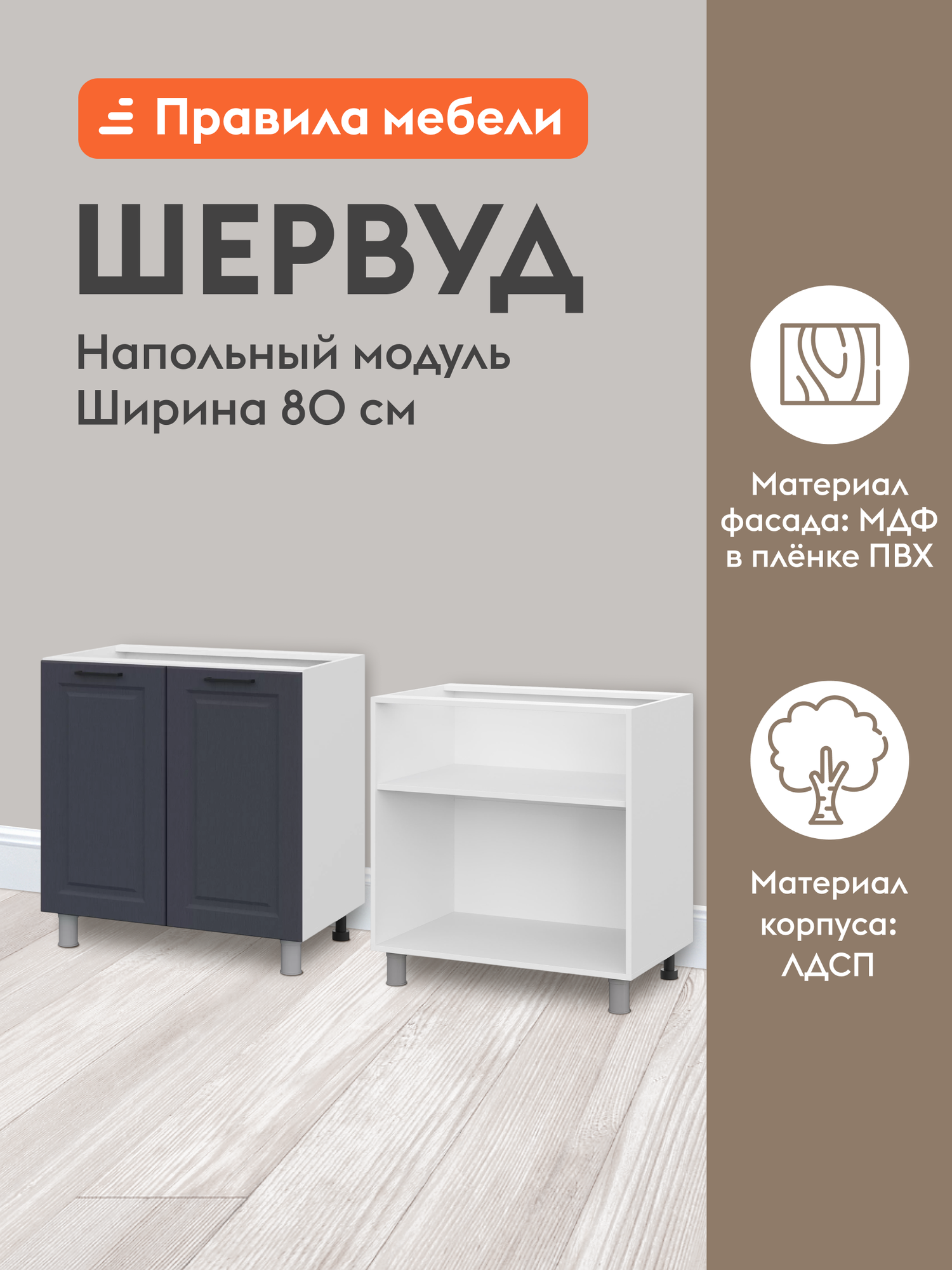 Кухонный модуль напольный, стол Шервуд с полками, с доводчиками, 80х50.6х82.4 см, Белый / Шато индиго