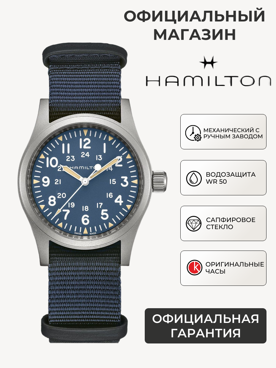 Наручные часы Khaki Field