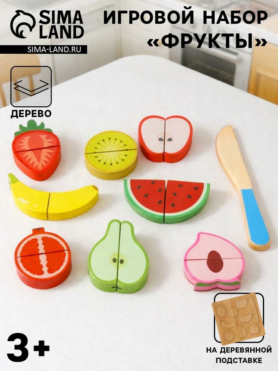Игровой набор продуктов «Фрукты», деревянный, развивающий, от 3 лет
