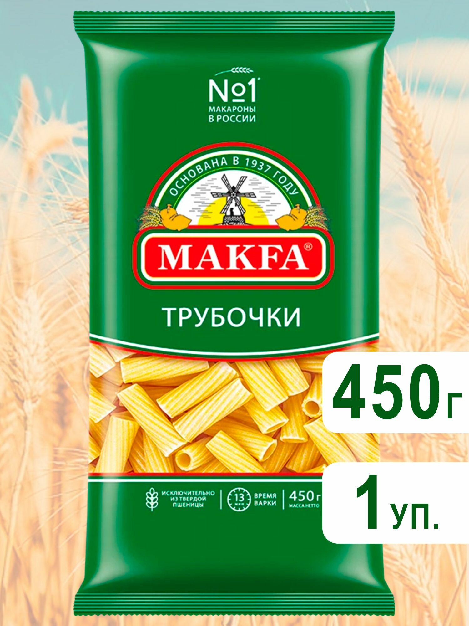 Макароны Трубочки Макфа, 450г