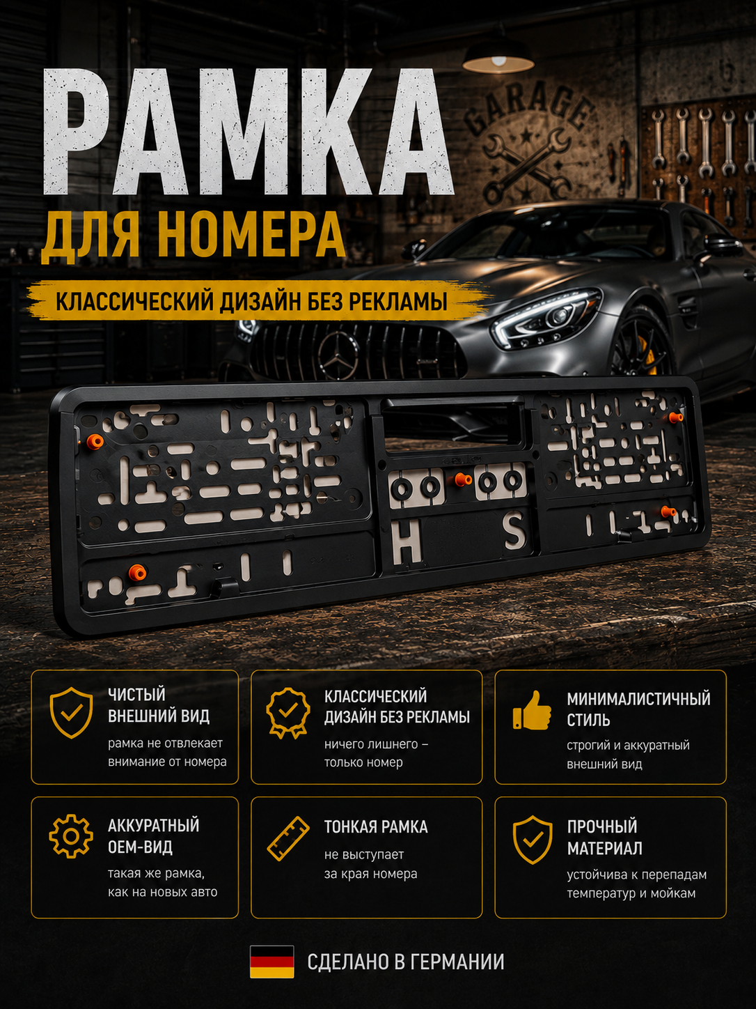Рамка для номера автомобиля Helmut Seitz Klipp Top 4 премиум, антивибрация