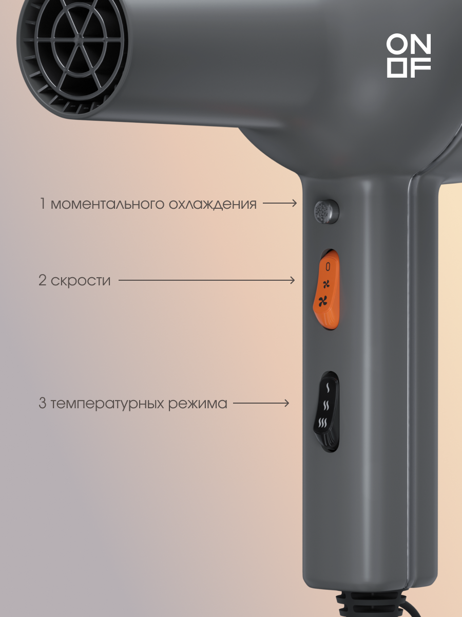 Профессиональный фен ONOF HD-01gr, 2400Вт, ионизация, 3 насадки — фото 1