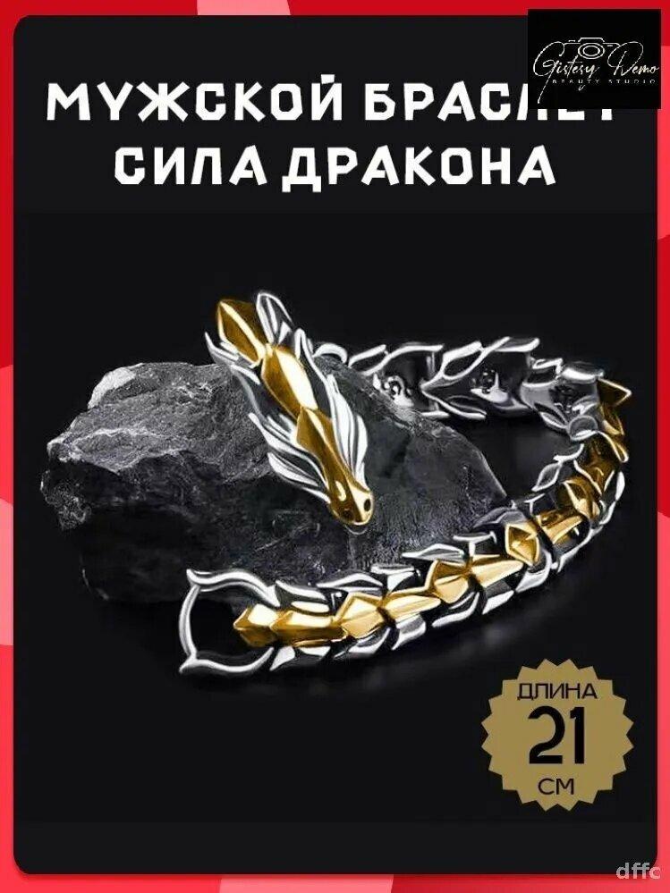 Браслет