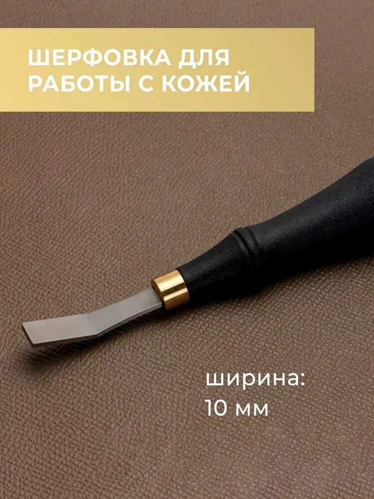 Инструмент для работы с кожей, мехом/Рафер #10