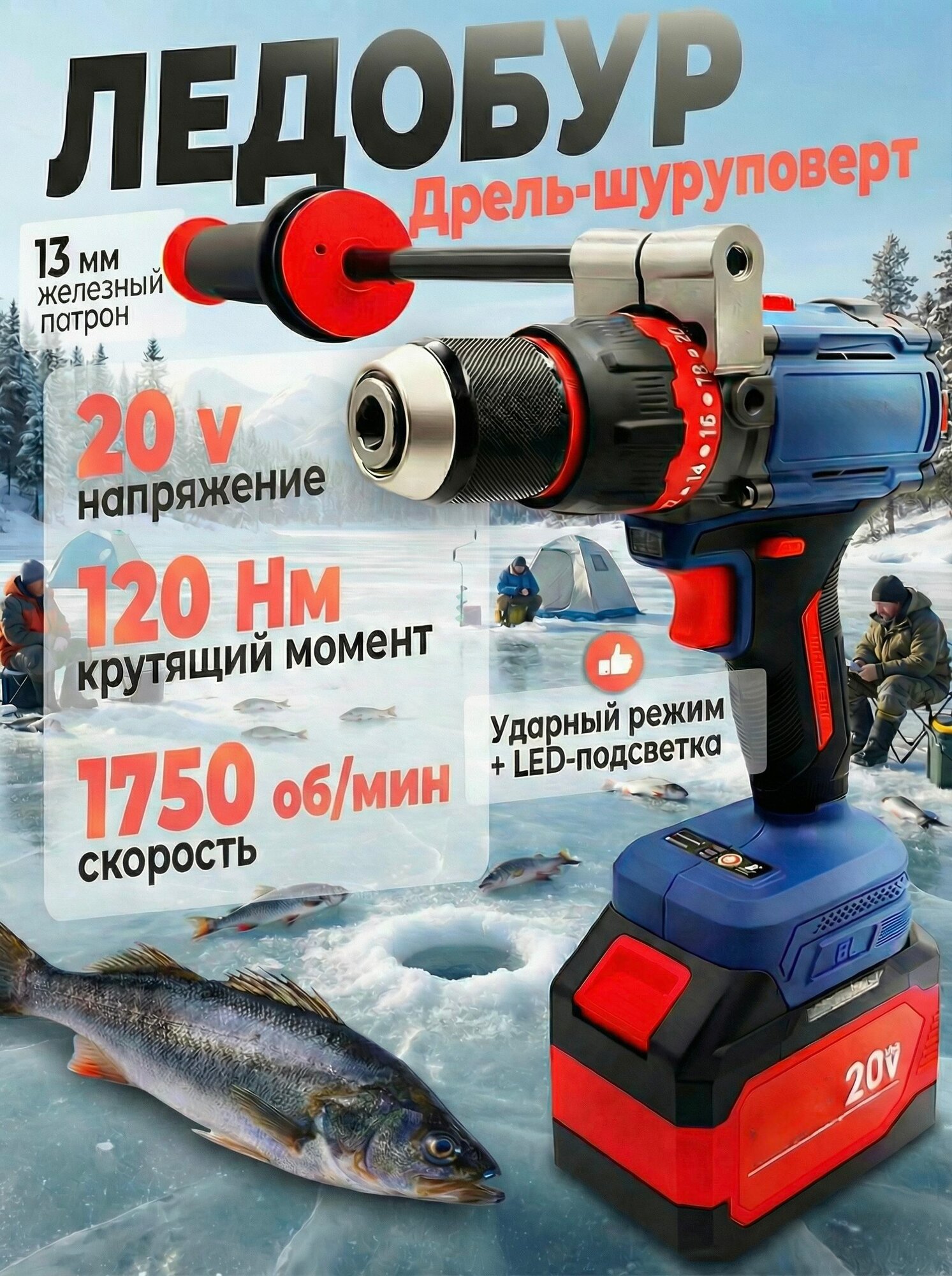Шуруповерт для ледобура, аккумуляторный, бесщеточный