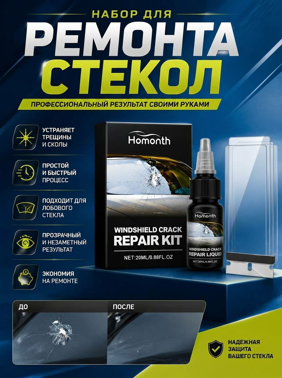Набор для ремонта автостекол, эпоксидный гель, выдавливаемый, 20 мл