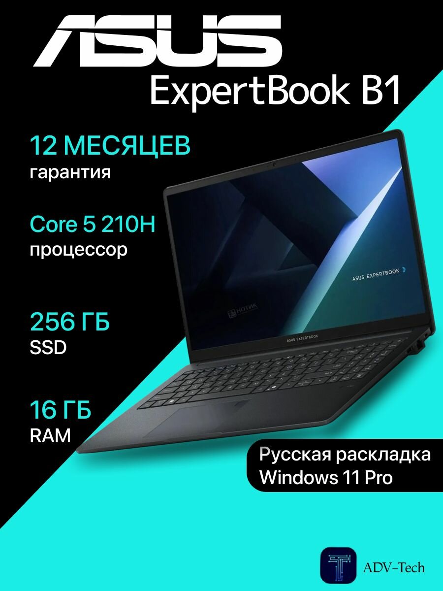 Ноутбук ASUS ExpertBook B1 B1503CVA-S78551 (90NX0801-M09SK0_Win11P)